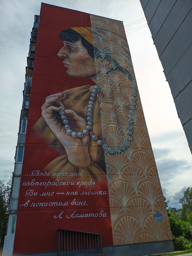 Sokak sanatı Мурал Анна Ахматова, Velikiy Novgorod, foto