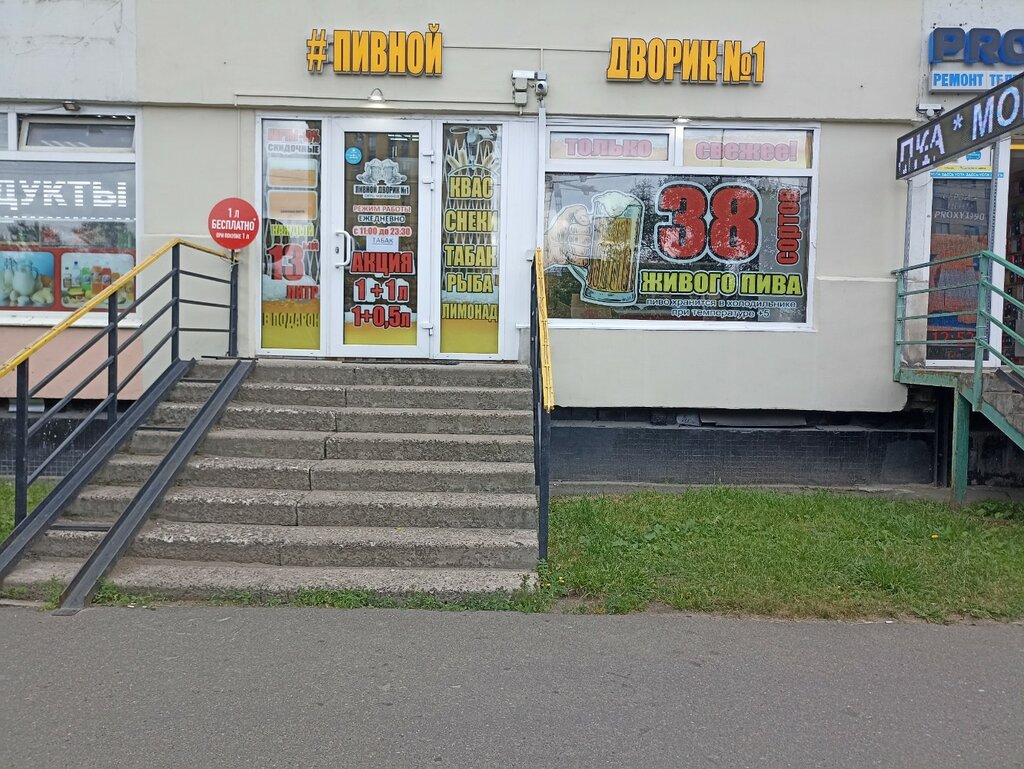 Bira dükkanı Пивной дворик №1, Saint‑Petersburg, foto