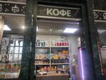 Кофе (Vokzalnaya Street No:22), kahve dükkanları  Yekaterinburg'dan