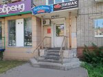 Лебедянь молоко (Kosmonavtov Street No:39/1), süt ürünleri satış mağazaları  Lipetsk'ten