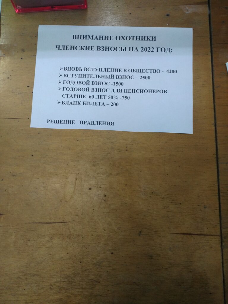 Avcılar ve balıkçılar Конаковское районное общество охотников и рыболовов, Konakovo, foto