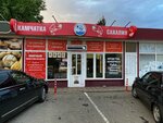 Камчатка Сахалин (ulitsa Rozy Lyuksemburg No:2А/1), bira dükkanı  Izobilny'den