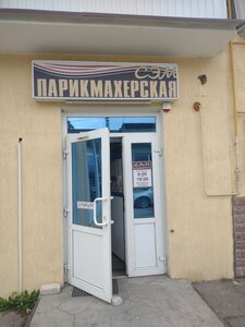 Парикмахерская (Glavnaya ulitsa No:20), kuaförler  Kislovodsk'tan