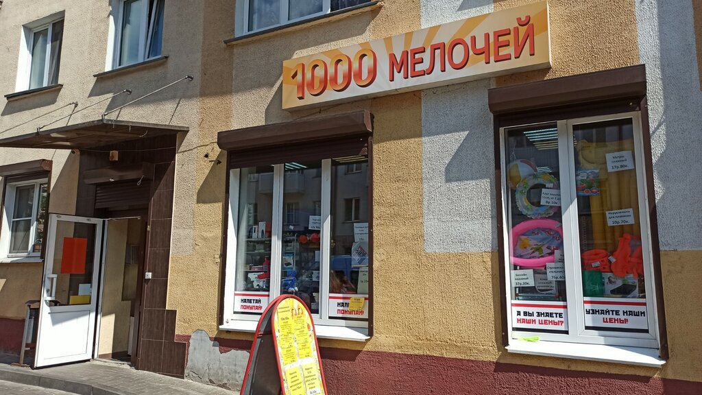Ev temizlik ürünleri 1000 Мелочей, Gomel, foto