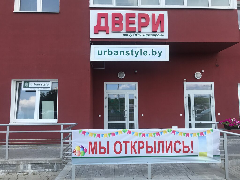 Kapılar Urban style Древпром, Minsk, foto