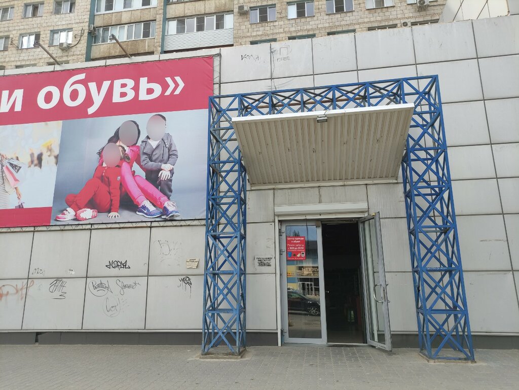 Giyim mağazası Одежда и обувь, Volgograd, foto