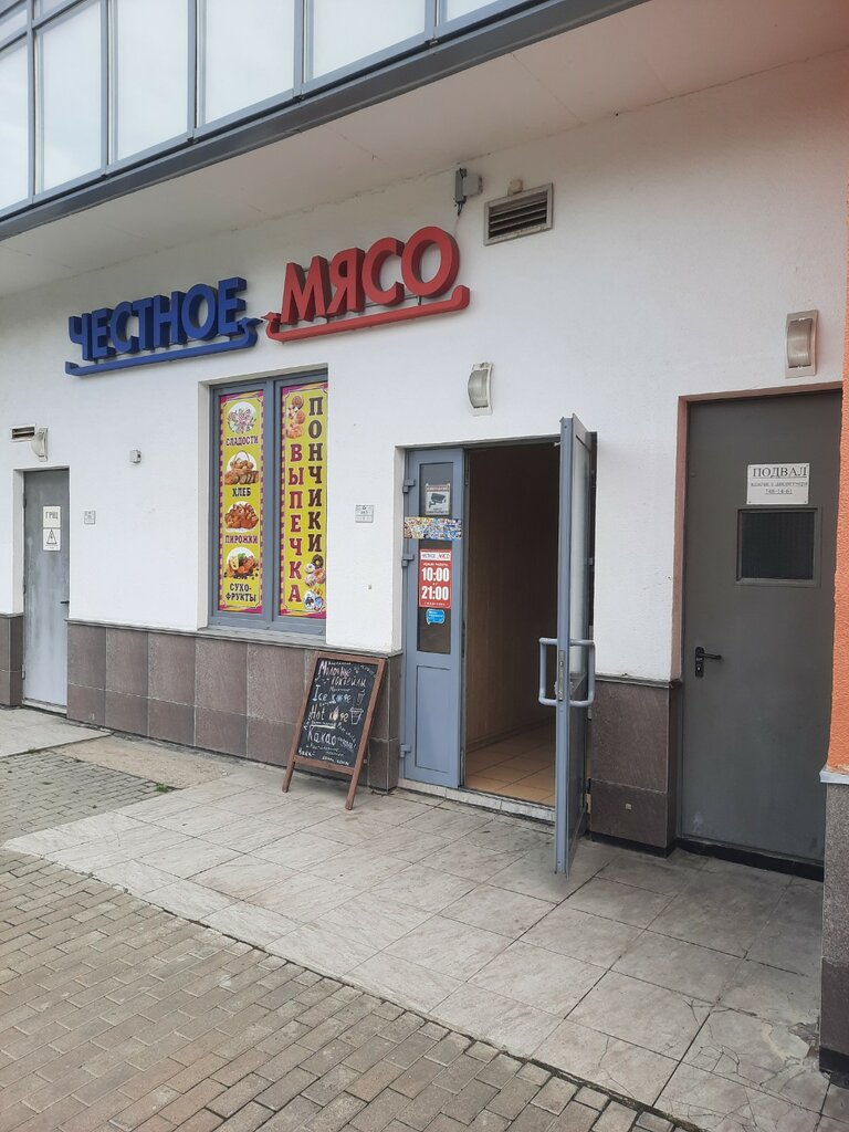 Kasap, şarküteri Честное мясо, Saint‑Petersburg, foto