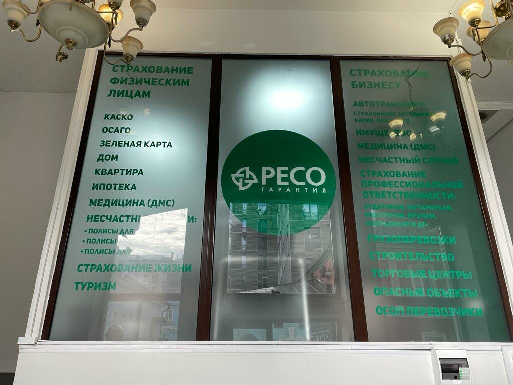 Sigorta şirketleri RESO-GARANTIA, Moskova, foto
