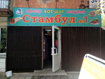 Стамбул № 1 (26 Bakinskikh Komissarov Street No:34), fast food  Krasnoyarsk'tan