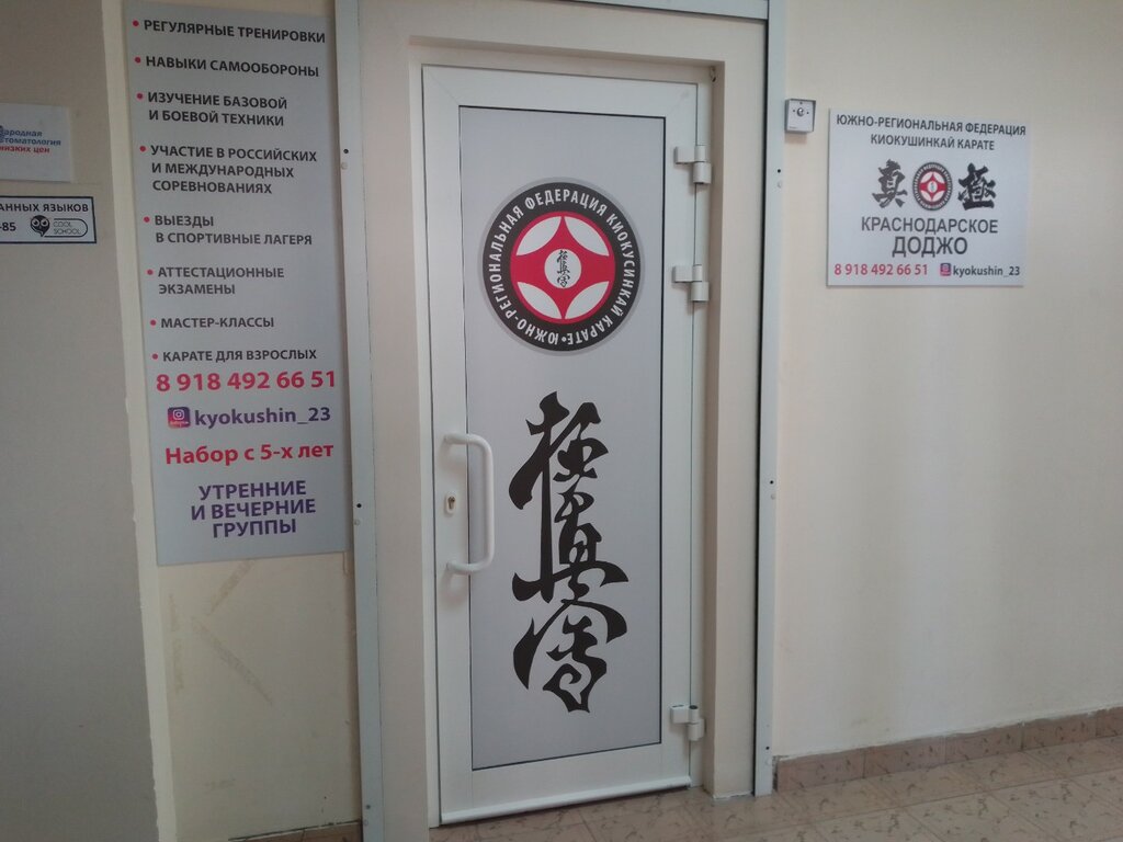 Spor kulüpleri Школа боевых искусств, Krasnodar, foto