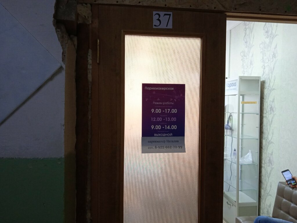 Kuaförler Парикмахерская, Orlov, foto