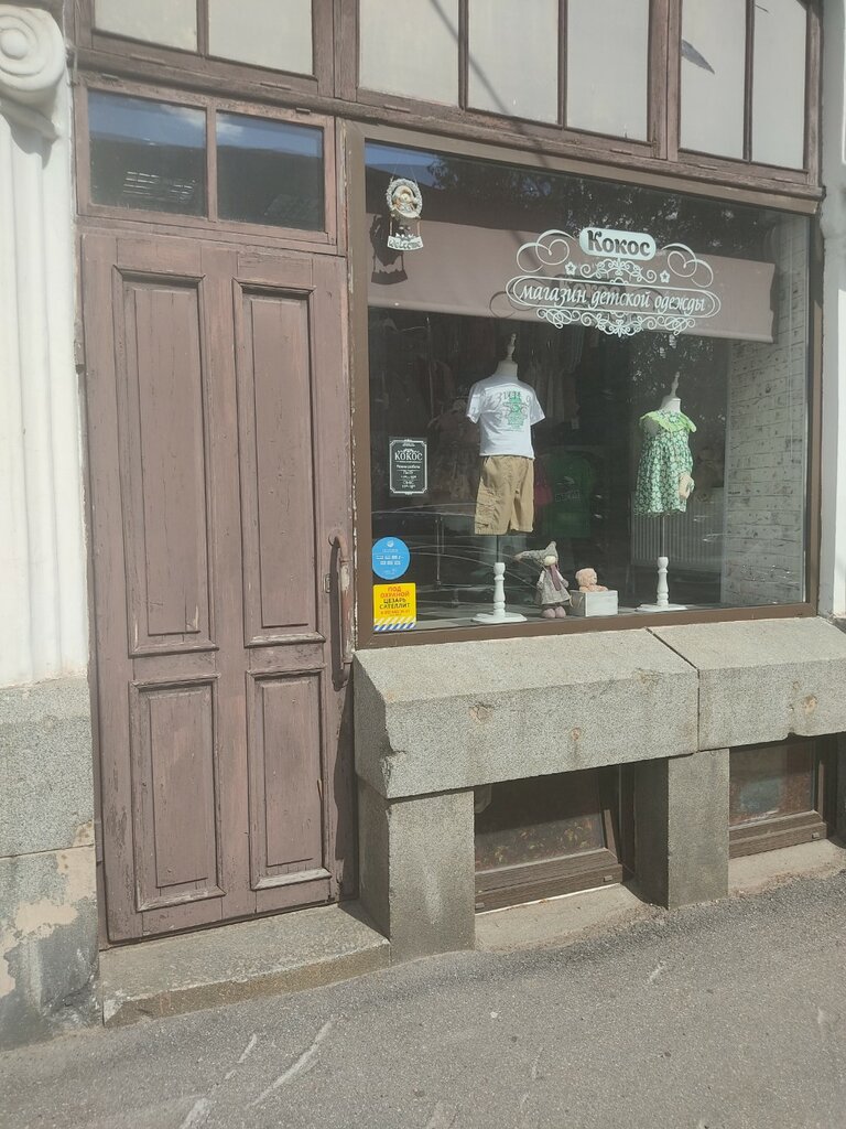 Çocuk giyim mağazaları Кокос, Vyborg, foto