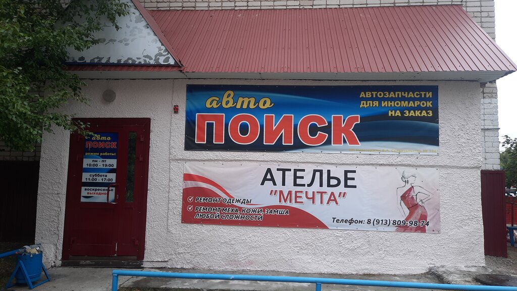 Otomobil yedek parçaları Автопоиск, Strejevoy, foto