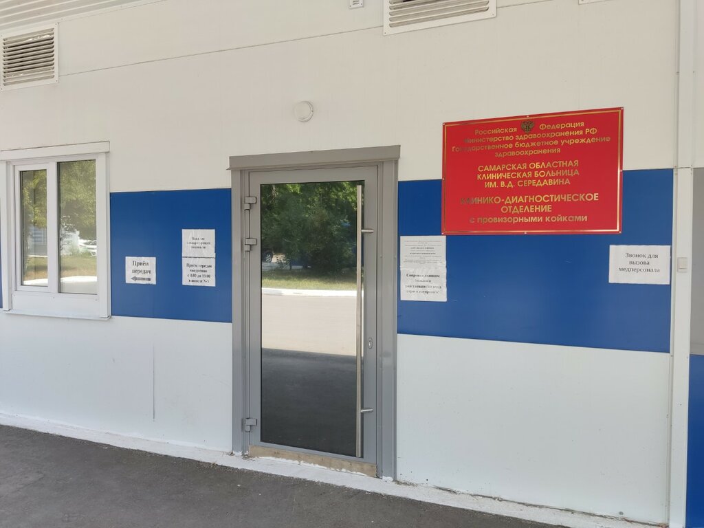 Hastane bölümü Клинико-диагностическое отделение с провизорными койками, Samara, foto
