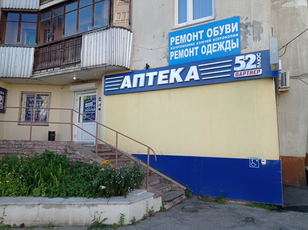 Eczaneler AptekaPlus, Nijni Novgorod, foto