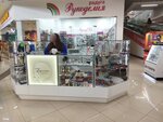 Бусинка (ulitsa Melnikayte No:137), bijuteriler  Tiumen'den