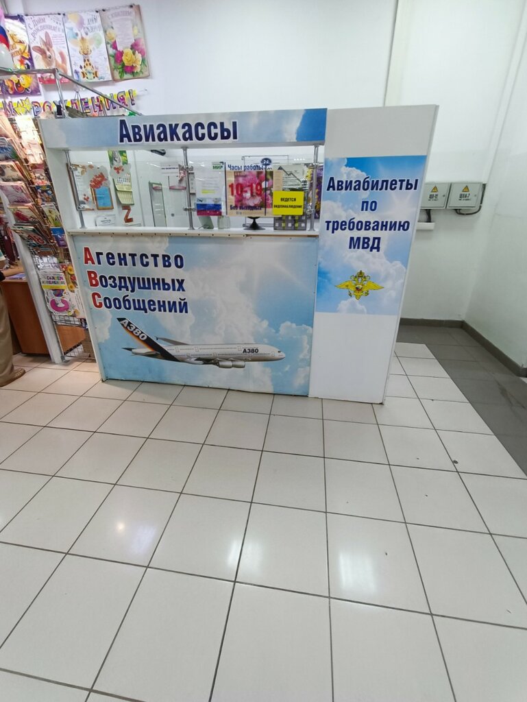 Uçak ve demiryolu biletleri Авиа и ж/д касса, Çeliabinsk, foto