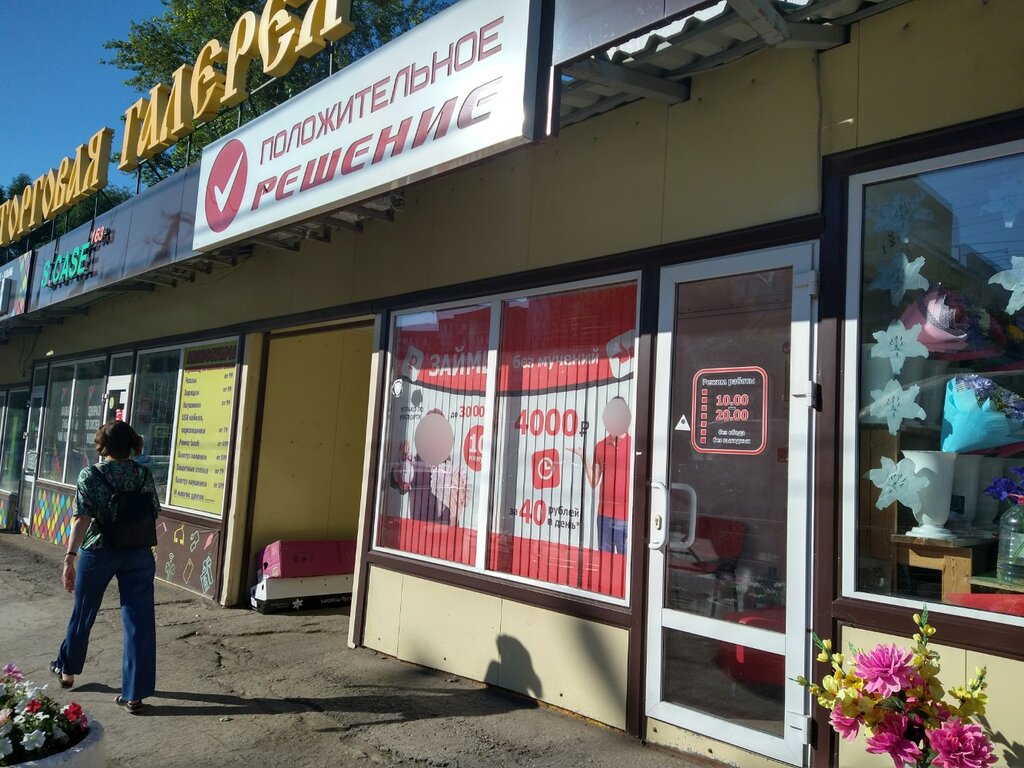 Mikrofinans Положительное решение, Samara, foto