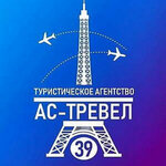 Ас-тревел39 (ulitsa Viktora Denisova No:18), seyahat acenteleri  Kaliningrad'dan