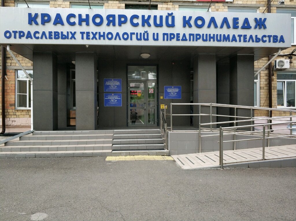 Yüksekokul Красноярский колледж отраслевых технологий и предпринимательства, Krasnoyarsk, foto