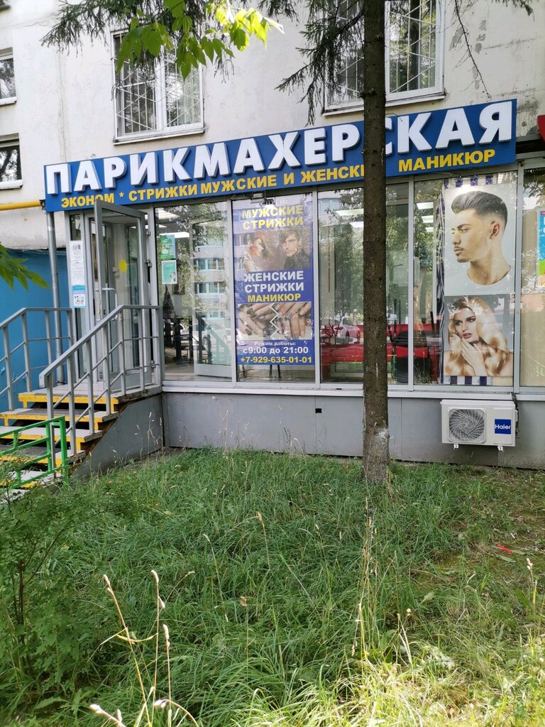 Kuaförler Erkek Kuaförü “Berber”, Moskova, foto