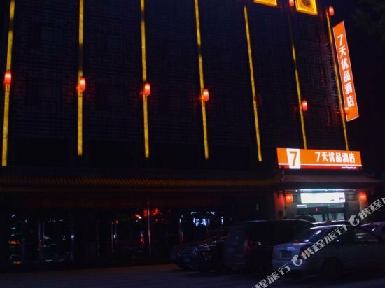 Otel 7 Days Premium· Jinzhong Pingyao Ancient Town West Gate, Şansi, foto