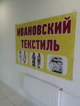 Ивановский Текстиль (ulitsa Andreya Belogo No:1, Zheleznodorozhny Microdistrict, Balashikha), ev tekstili mağazaları  Balaşiha'dan
