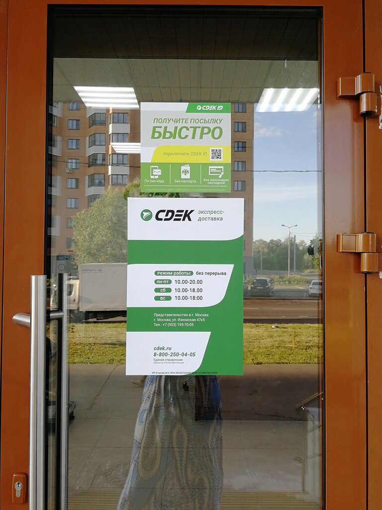 Kurye hizmetleri CDEK, Moskova, foto