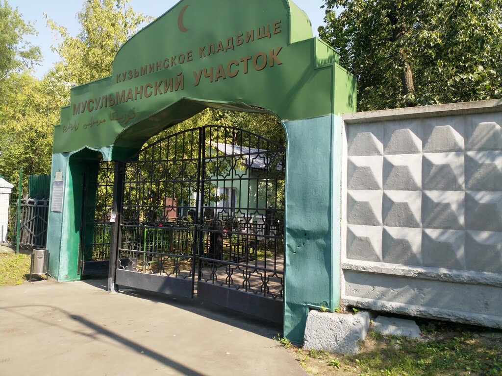 Mezarlıklar Кузьминское кладбище, мусульманский участок, Moskova, foto