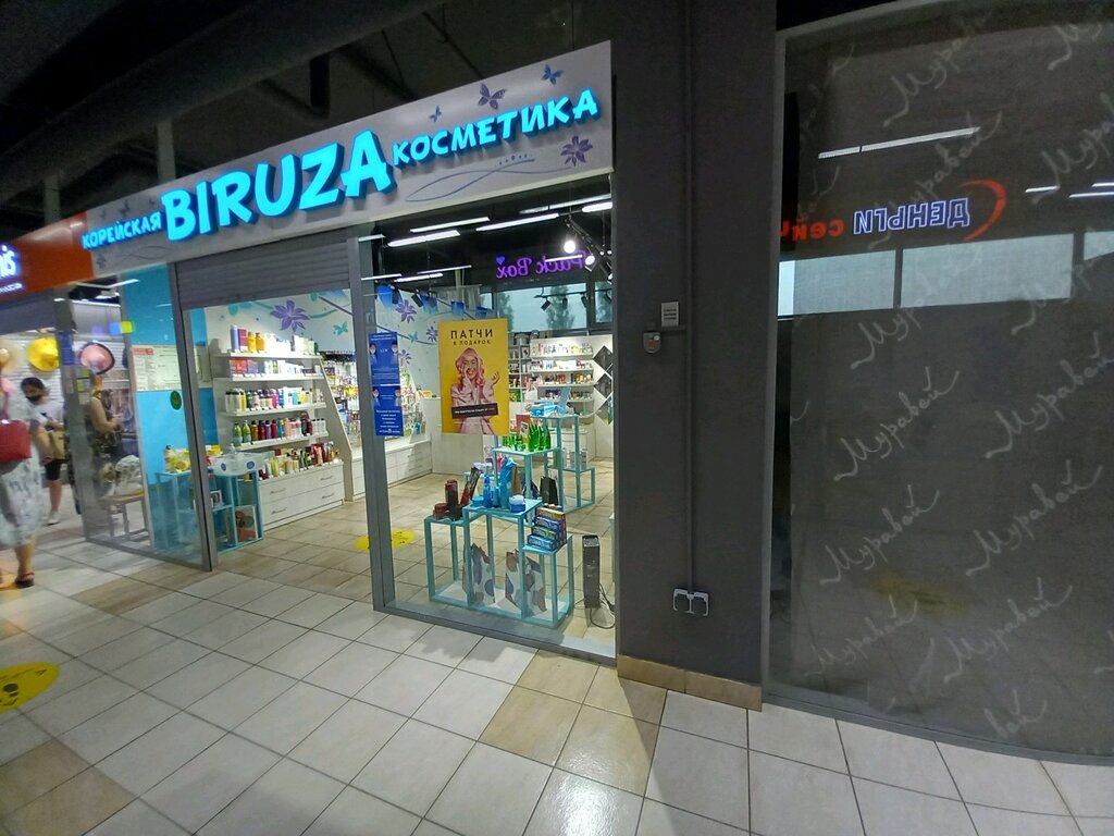 Kozmetik ve parfümeri mağazaları BIRUZA, Nijni Novgorod, foto