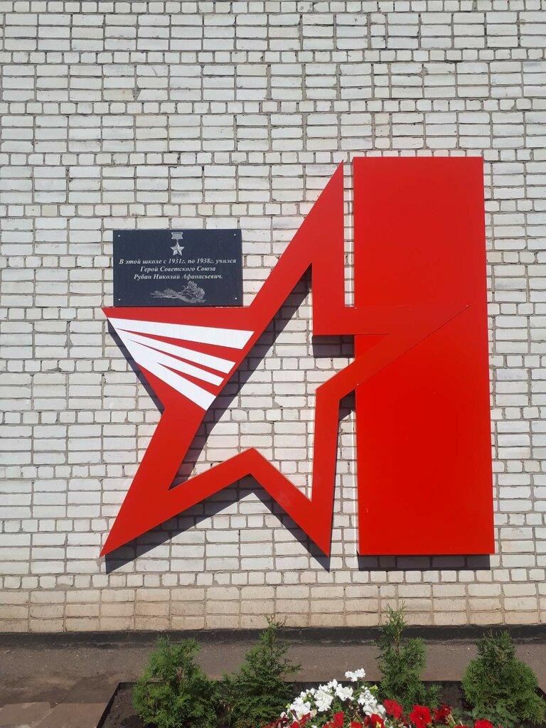 Anıt levhası, anıt taş Аллея Славы в память Героя Советского Союза Николая Афанасьевича Рубан, Alekseyevka, foto