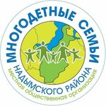 Многодетные семьи Надымского района (Zavodskaya ulitsa No:8), aile danışmanlığı  Nadym'dan