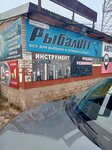 Рыболофф (Traktovaya Street No:1А, Malaya Purga Village), balıkçılık ekipman firmaları  Udmurtiya'dan