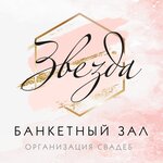 Star (Narodnaya ulitsa No:62/1), düğün, toplantı salonu  Tiumen'den