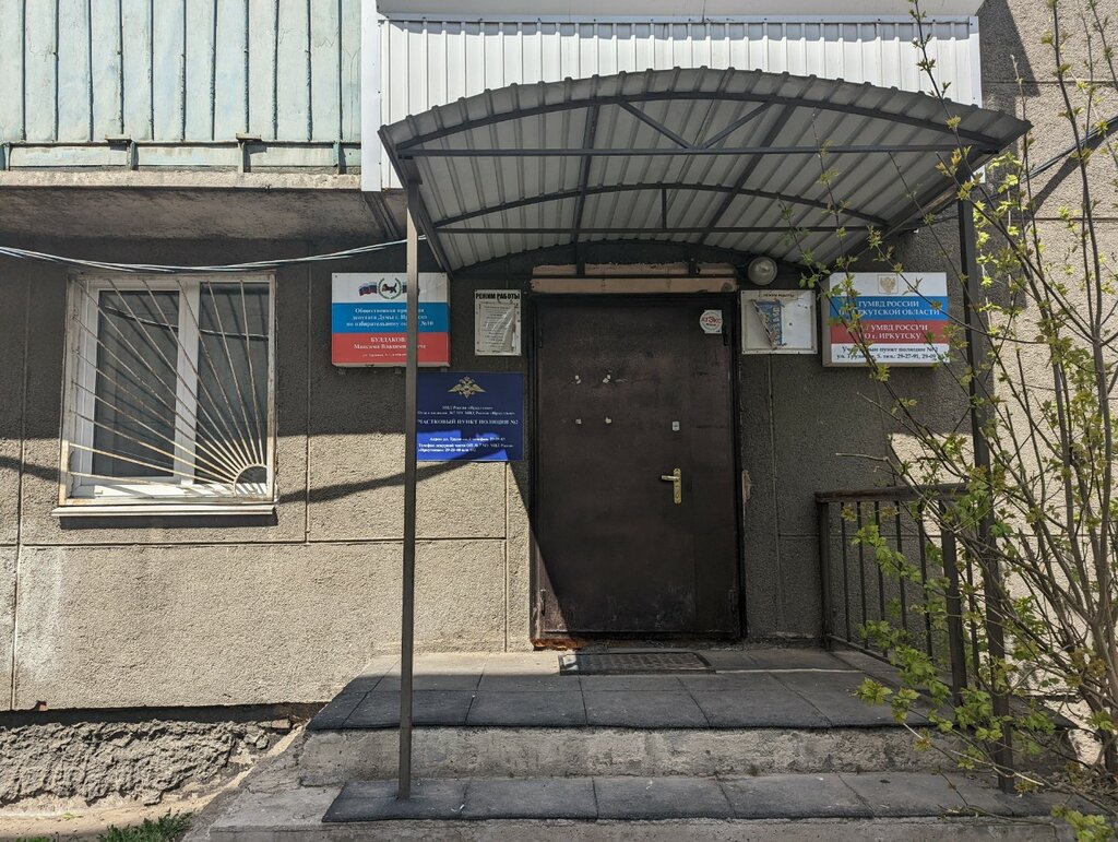 Polis merkezleri Uchastkovy punkt politsii, Irkutsk, foto