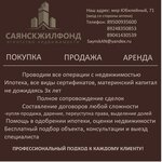 Саянскжилфонд (No:71, mikrorayon Yubileyny), emlak ofisi  Sayansk'tan