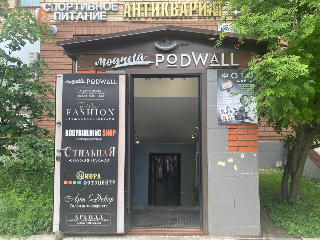 Spor beslenme Bodybulding Shop, Zvenigorod, foto