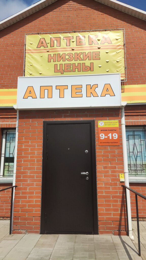 Eczaneler Finist Apteka № 3, Novosibirskaya oblastı, foto