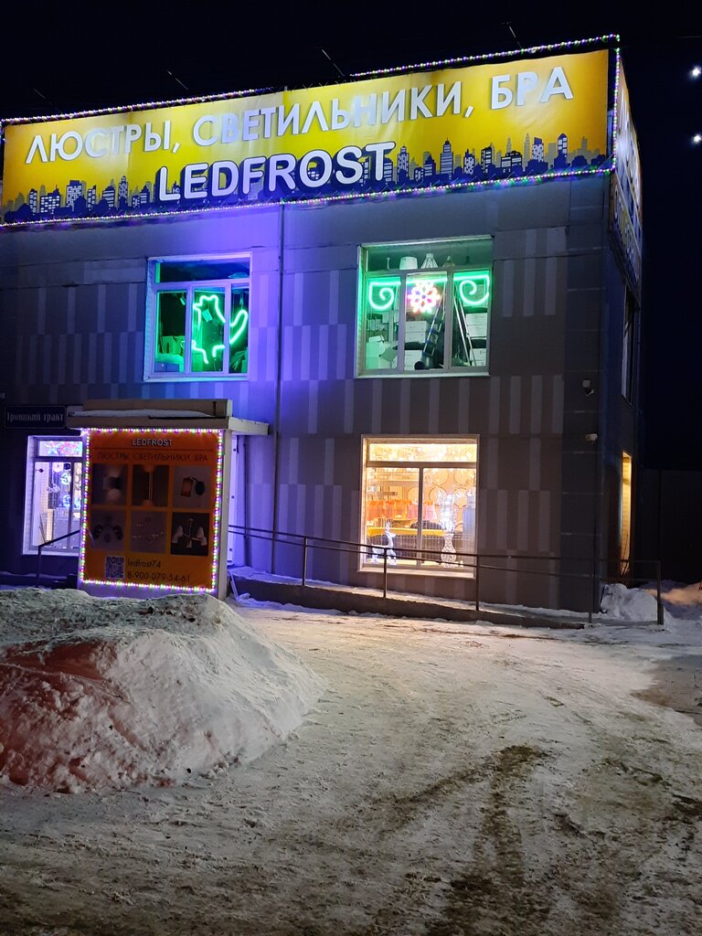 Elektrik ve elektrikli ürün mağazası Lebfrost, Çeliabinsk, foto