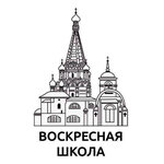 Воскресная школа для детей и взрослых (Zapovednaya Street No:52Ас4), dini kurslar  Moskova'dan