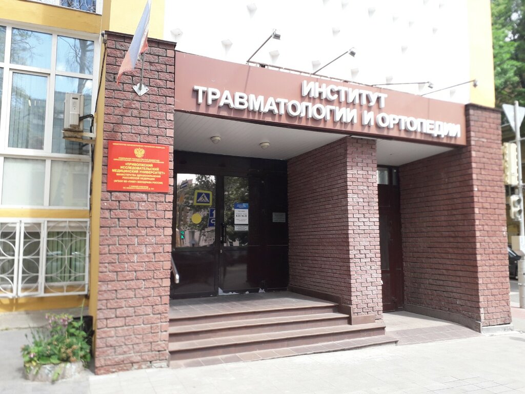 Hastane bölümü Endoprosthetics of the knee joint, Nijni Novgorod, foto