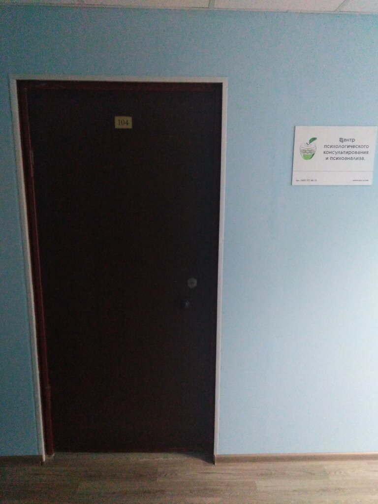 Psikoterapi Tsentr psikhologicheskogo konsultirovaniya i psikhoanaliza, Yekaterinburg, foto