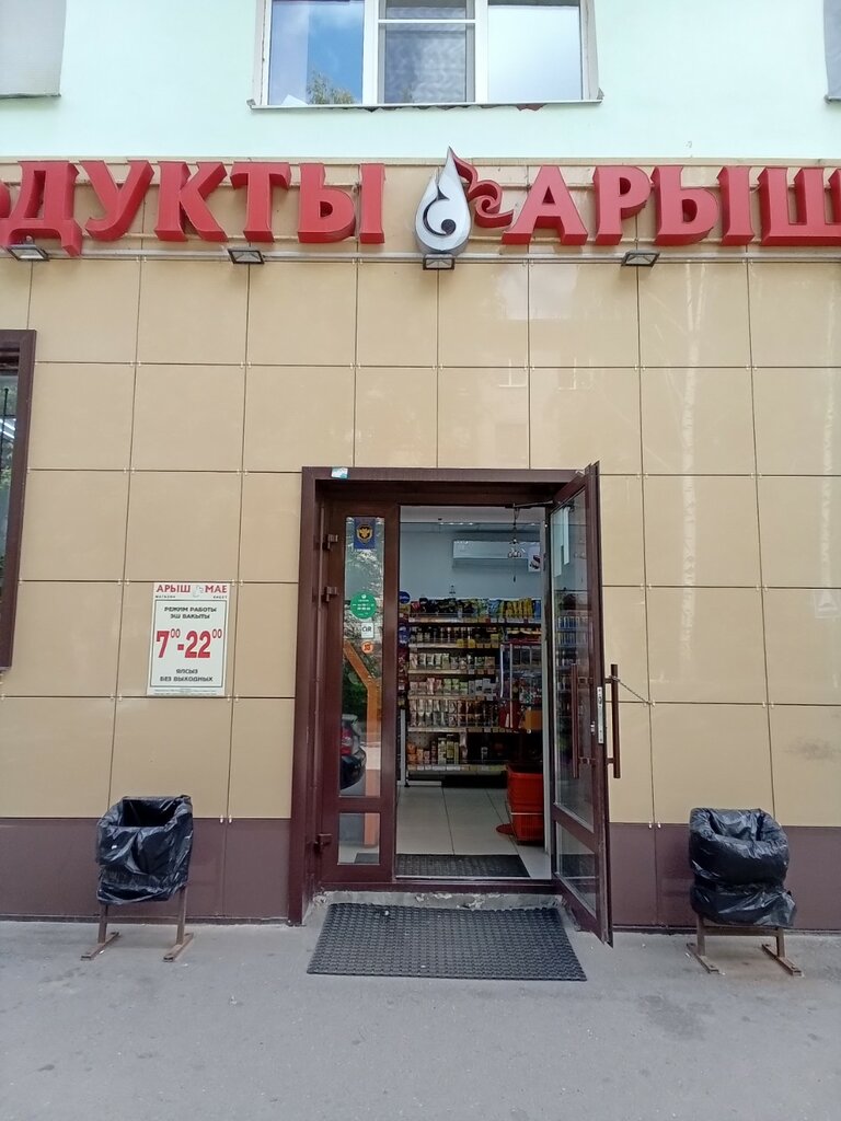 Market Арыш Мае, Kazan, foto