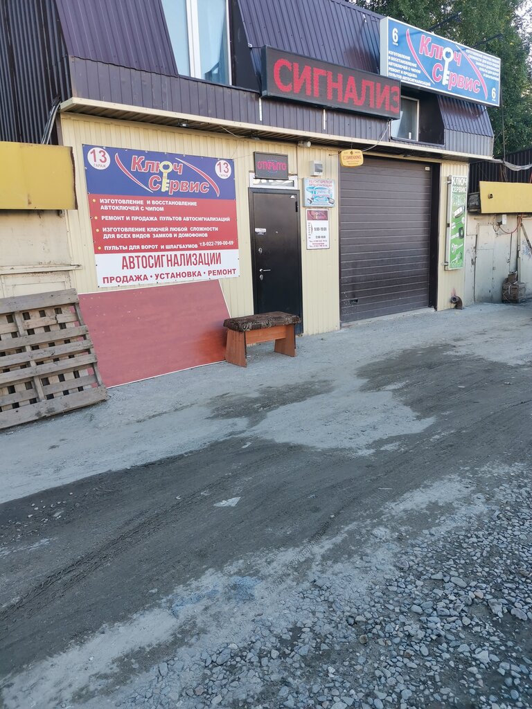 Anahtarların imalatı ve onarımı Ключ-Сервис, Nefteyugansk, foto