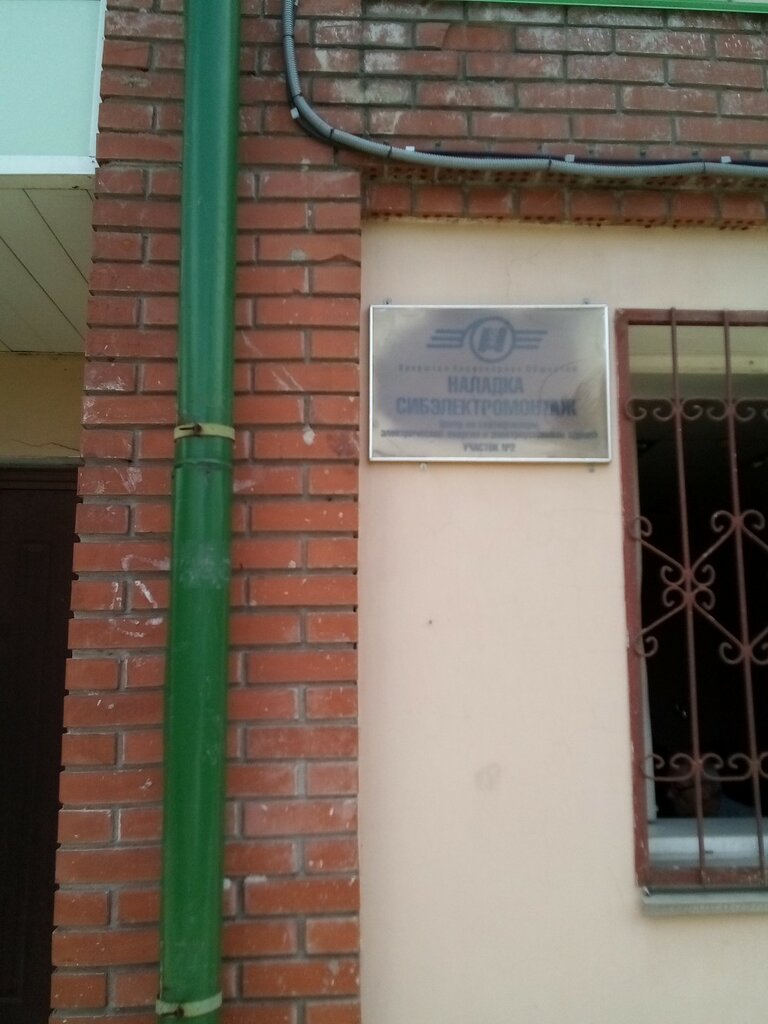 Elektrik servisi Naladka Sibelektromontazh, Tomsk, foto