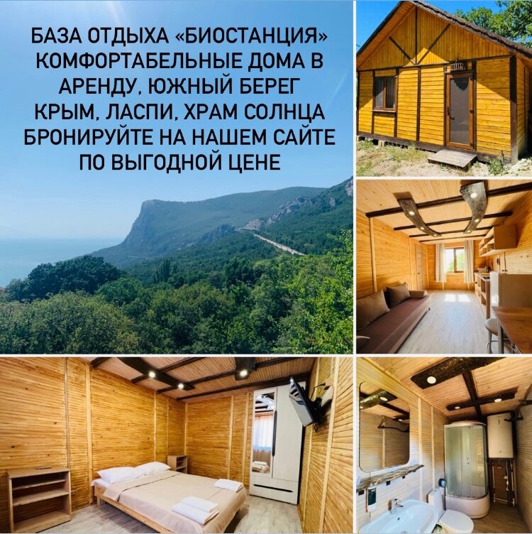 Tatil köyleri Biostation, Sevastopol, foto