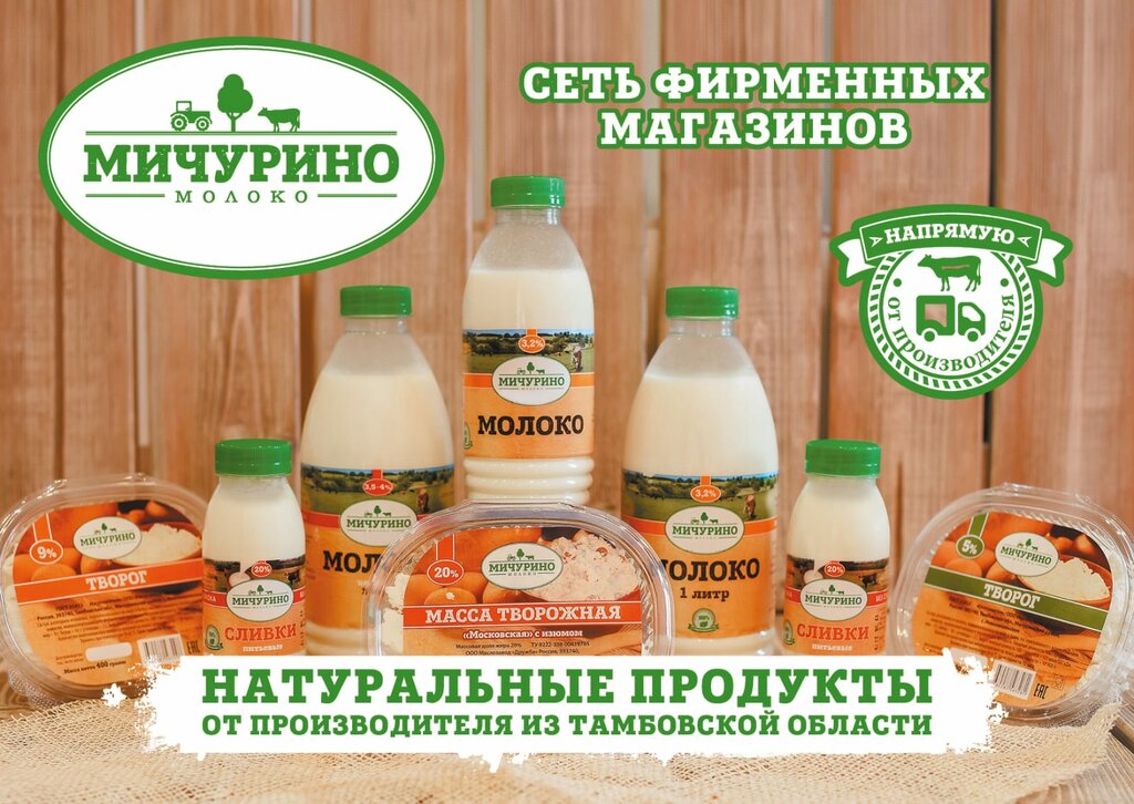Süt ürünleri satış mağazaları Мичурино Молоко, Moskova, foto