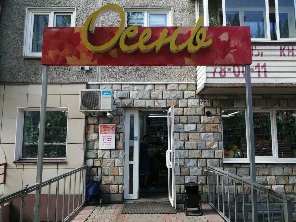 Manavlar Золотая осень, Krasnoyarsk, foto