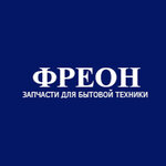 Freon (ulitsa Kirova No:101), ev aletleri yedek parçaları  Volgograd'dan