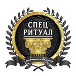 Funeral home Specritual (Dimitrova Street No:70Б), cenaze hizmetleri  Yekaterinburg'dan